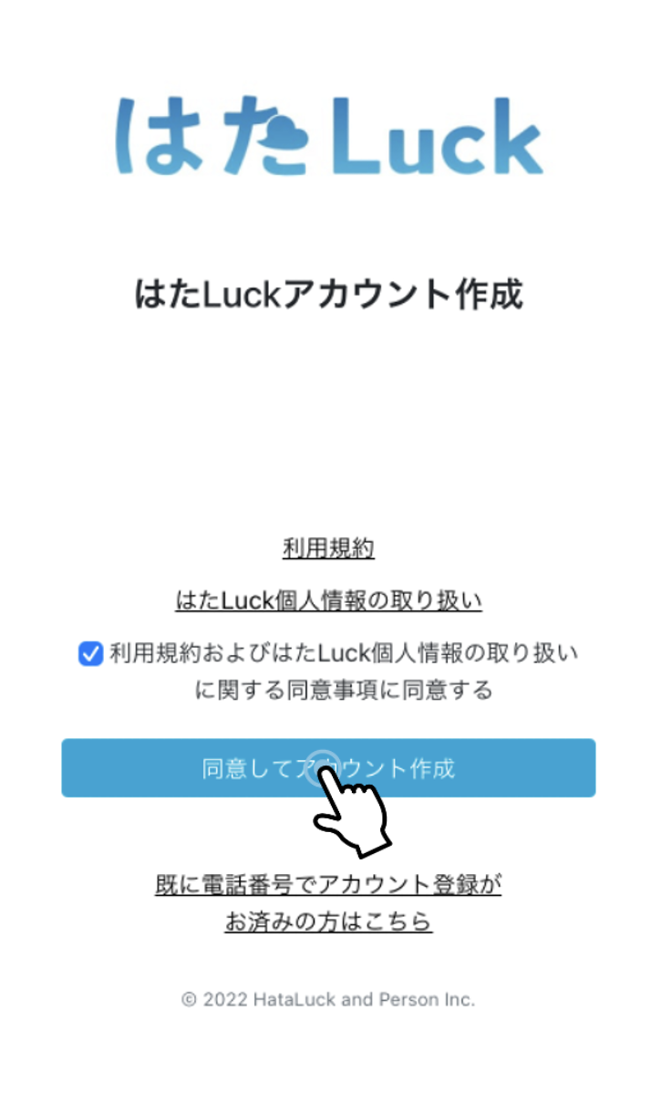 はたLuckサポートサイト